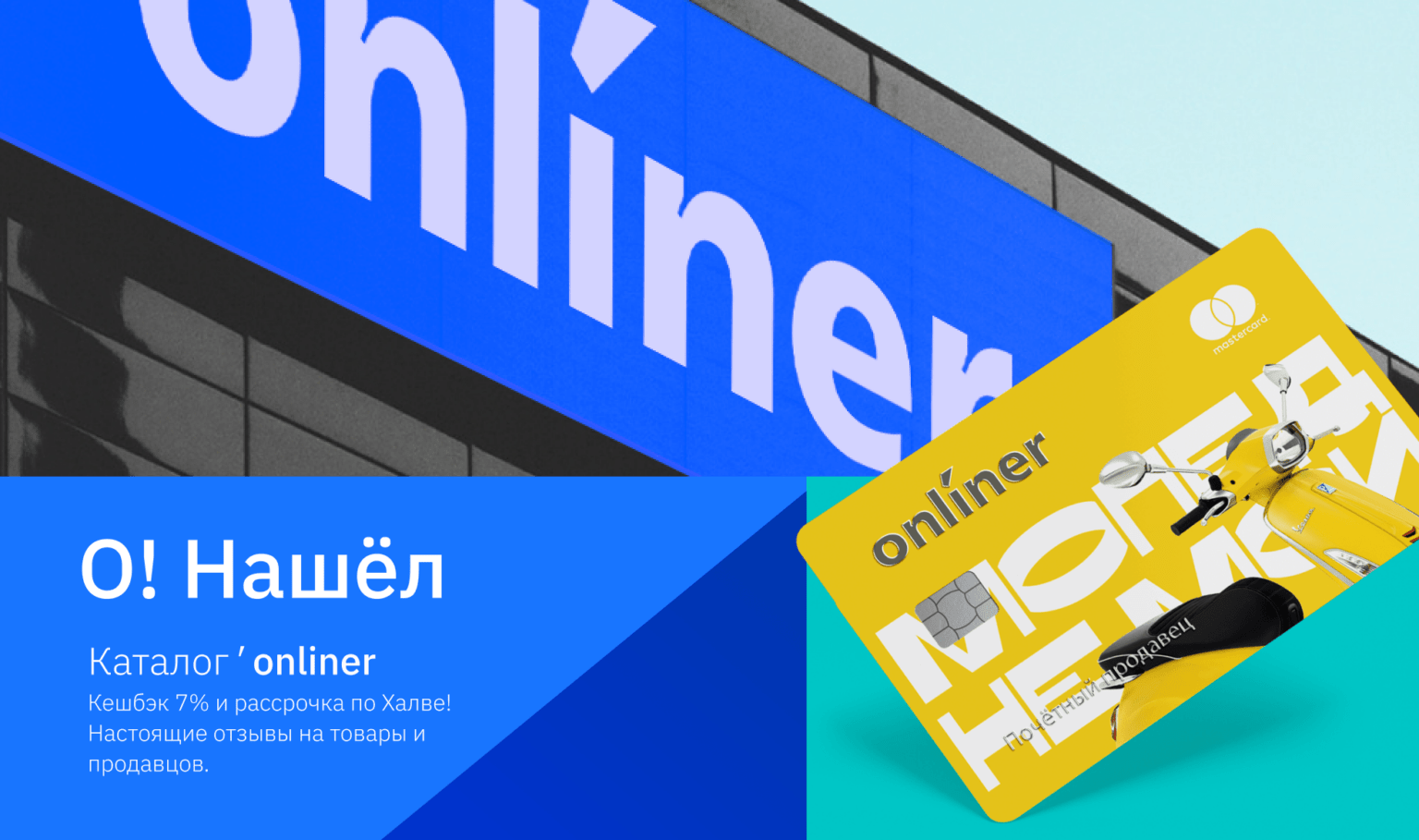 Rebranding of Onliner ecosystem – Right Studio